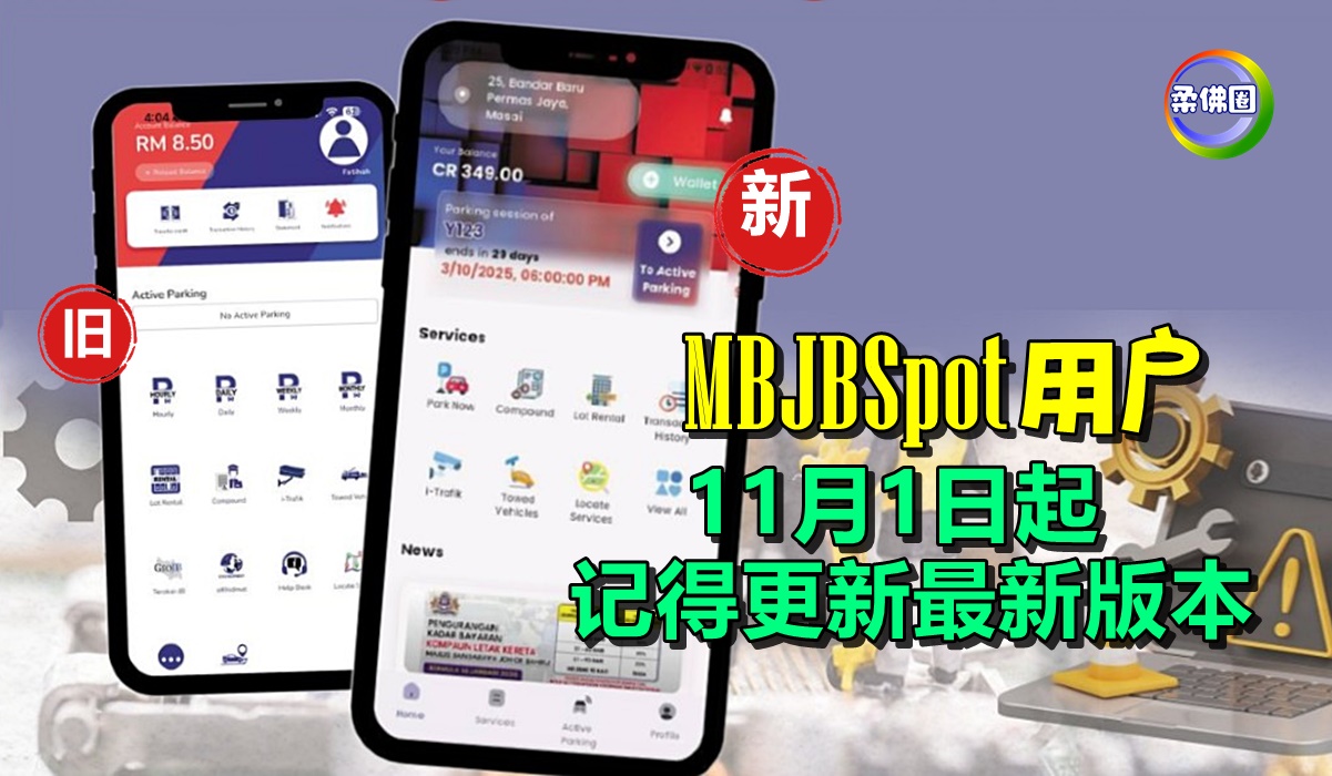 MBJB Spot应用程式 11月1日起更新版本 用戶受促下載 - 柔佛圈